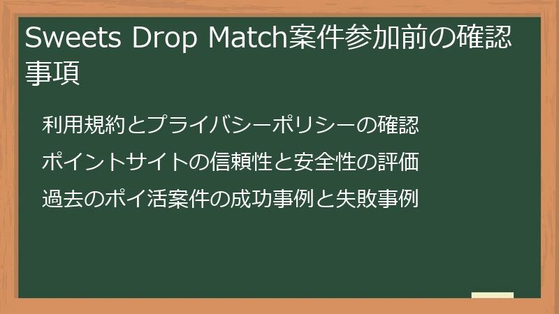 Sweets Drop Match（スイーツドロップマッチ）ポイ活徹底比較：案件選び、攻略法、本当に稼げる？【2024年最新版】 | ポイ活情報広場