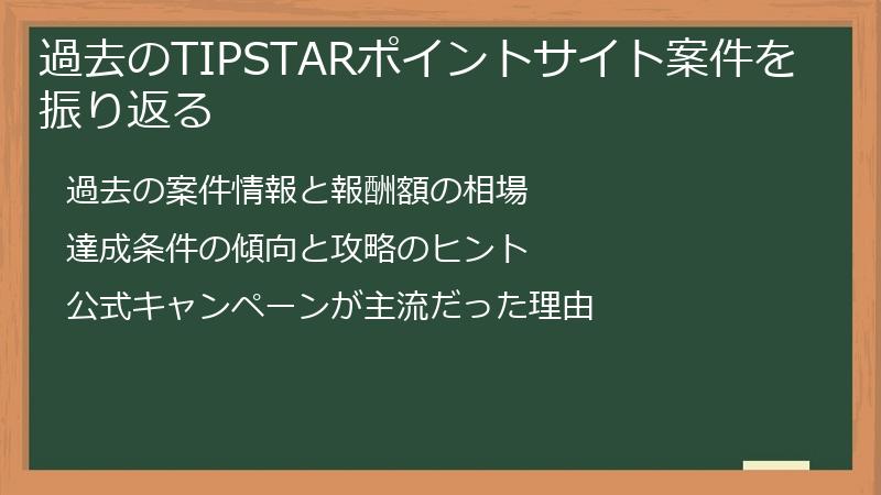 【2025年最新】TIPSTAR（ティップスター）ポイントサイト経由攻略！お得な始め方から裏技まで徹底解説 | ポイ活情報広場