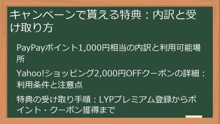 LYPプレミアム PayPay キャンペーン完全攻略！5,000円相当の特典を最大限に活かす方法【2024年最新版】 | ポイ活情報広場