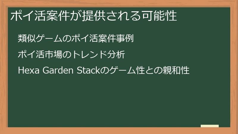 Hexa Garden Stack ポイ活徹底比較！案件・報酬・ポイントサイトを比較し、攻略法を伝授！お得に始めるための完全ガイド | ポイ活情報広場
