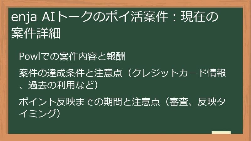 enja AIトークをポイントサイト経由で始めよう！ポイ活で英会話学習をお得に！始め方から注意点、活用法まで徹底解説 | ポイ活情報広場