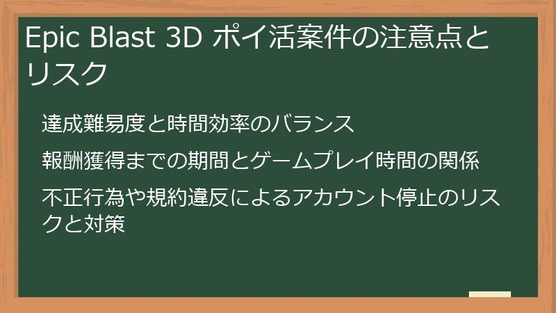 Epic Blast 3D ポイ活 攻略：完全ガイド！ 案件の見つけ方から、ゲーム攻略、報酬獲得の秘訣まで徹底解説！ | ポイ活情報広場